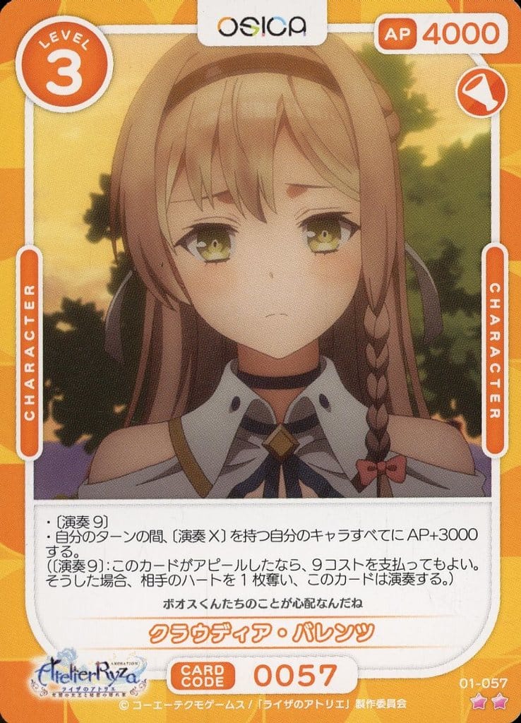 駿河屋 - 01-057[N]：クラウディア・バレンツ（OSICA（オシカ））