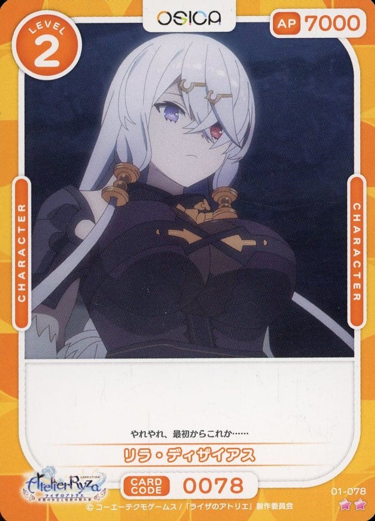 駿河屋 - 01-078[N]：リラ・ディザイアス（OSICA（オシカ））
