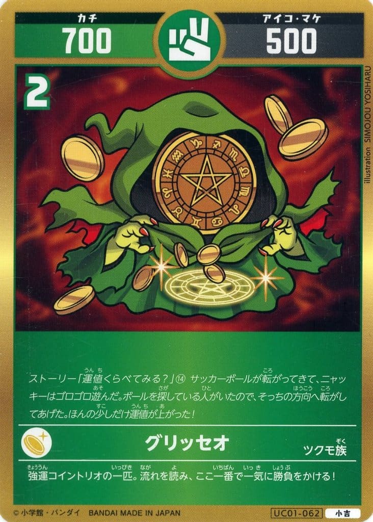 駿河屋 - UC01-062[小吉]：グリッセオ（開運コロシアム）