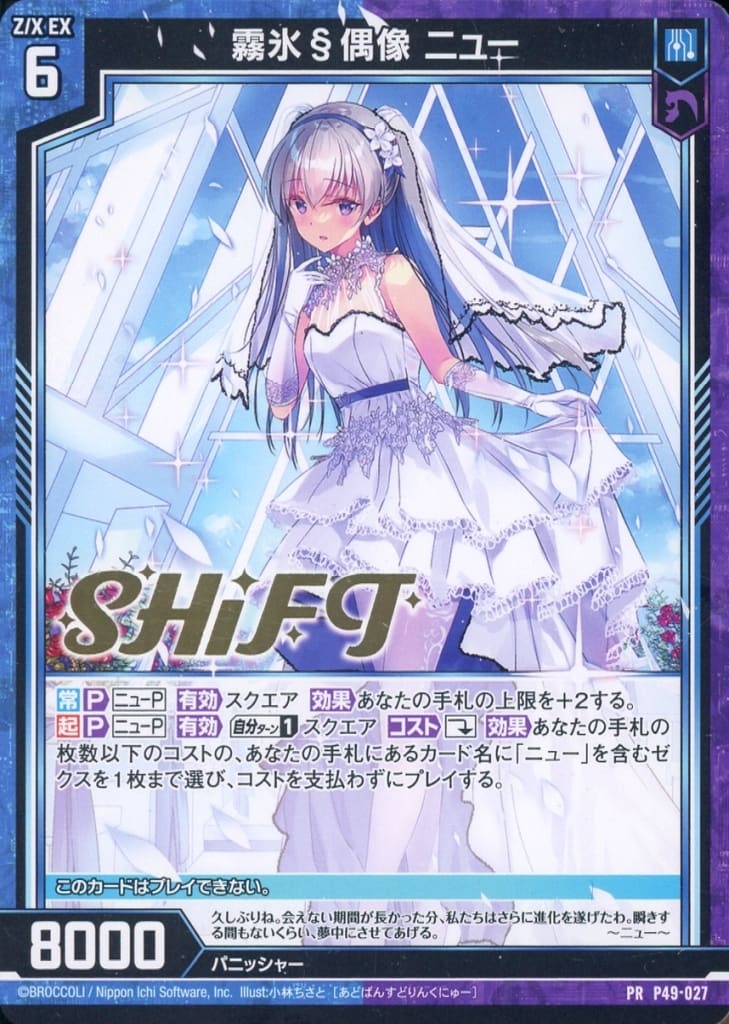 駿河屋 - P49-027[PR]：霧氷§偶像 ニュー/[購入特典]（Z/X）
