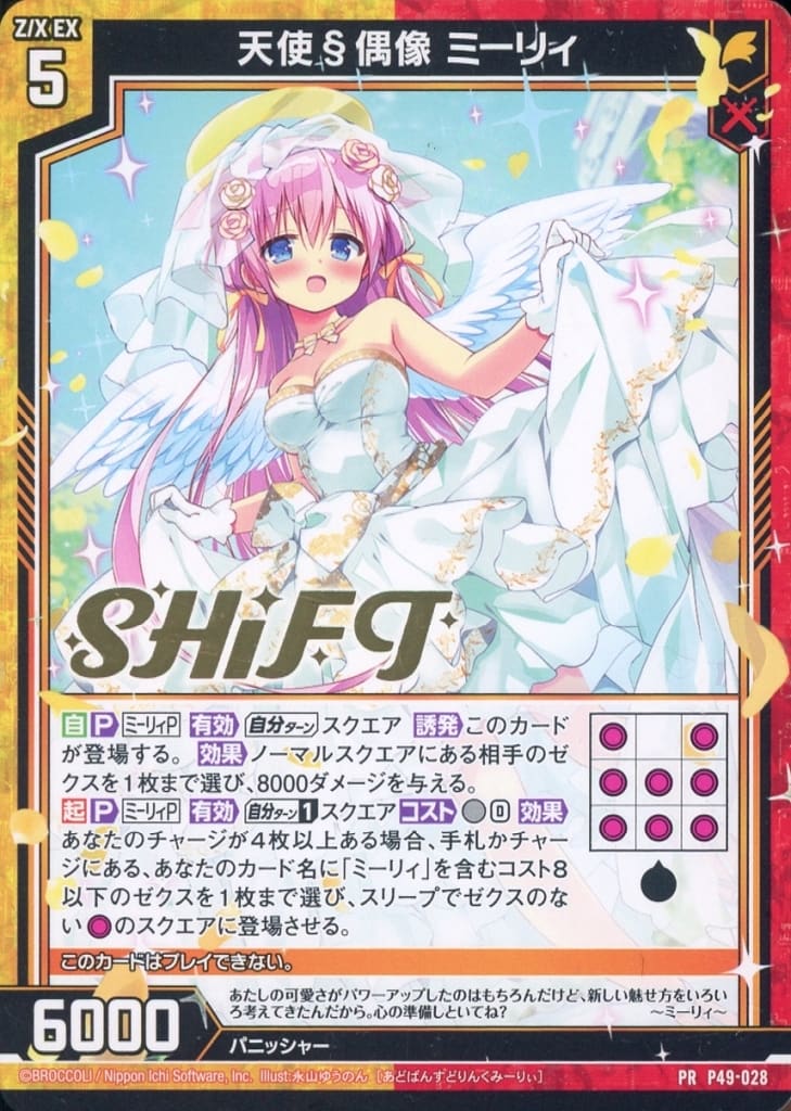駿河屋 - P49-028[PR]：天使§偶像 ミーリィ/[購入特典]（Z/X）