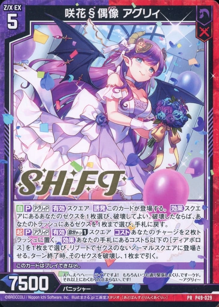 駿河屋 - P49-029[PR]：咲花§偶像 アグリィ/[購入特典]（Z/X）