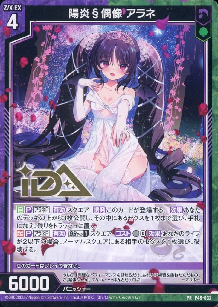 駿河屋 - P49-032[PR]：陽炎§偶像 アラネ/[購入特典]（Z/X）