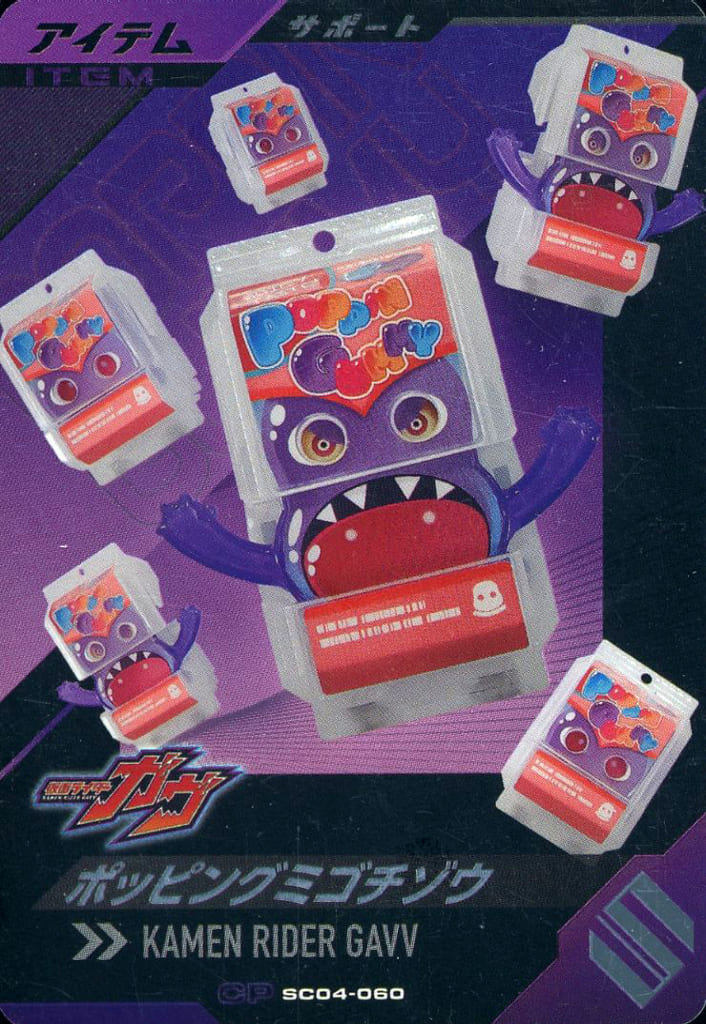 駿河屋 - SC04-060[CP]：ポッピングミゴチゾウ（ガンバライジング）