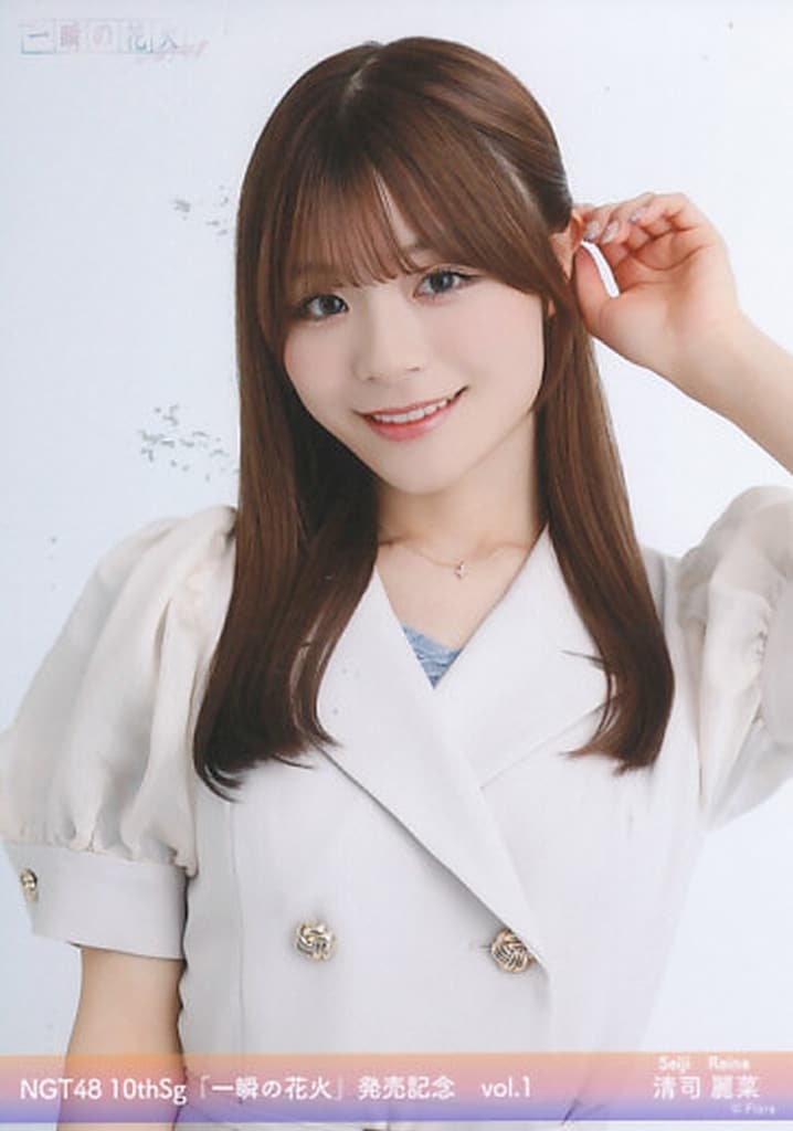 駿河屋 - 清司麗菜/上半身/NGT48 10thシングル「一瞬の花火」発売記念 ランダム生写真 vol.1（女性生写真）