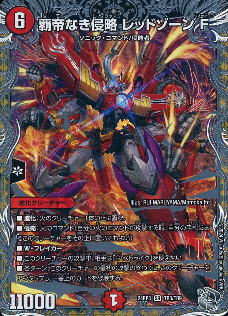 駿河屋 - TR3/TR9[SR]：覇帝なき侵略 レッドゾーンF（デュエルマスターズ）
