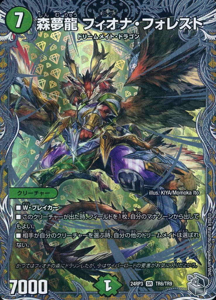 駿河屋 - TR6/TR9[SR]：森夢龍 フィオナ・フォレスト（デュエルマスターズ）