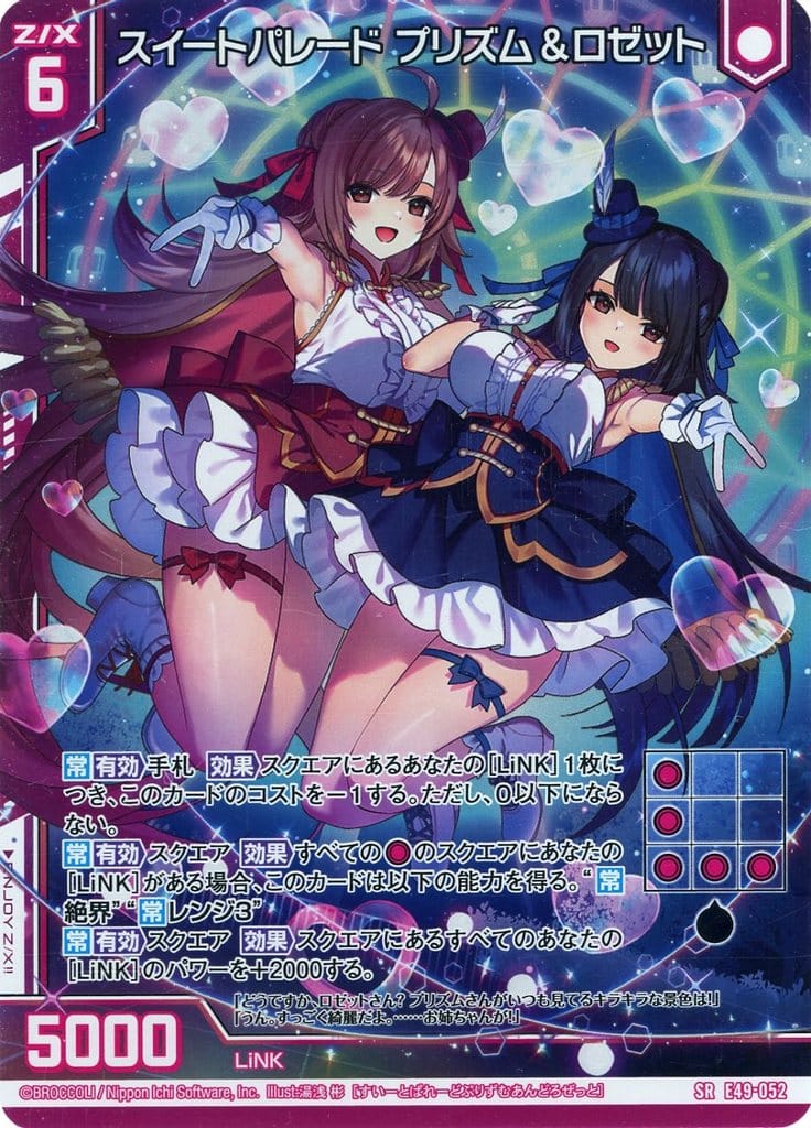 駿河屋 - E49-052[SR]：スイートパレード プリズム＆ロゼット（Z/X）