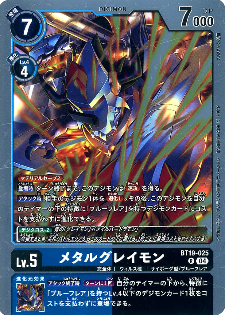 駿河屋 - BT19-025[R]：メタルグレイモン（デジモンカードゲーム）