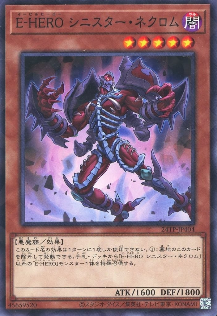 駿河屋 - 24TP-JP404[NP]：E-HERO シニスター・ネクロム（遊戯王）