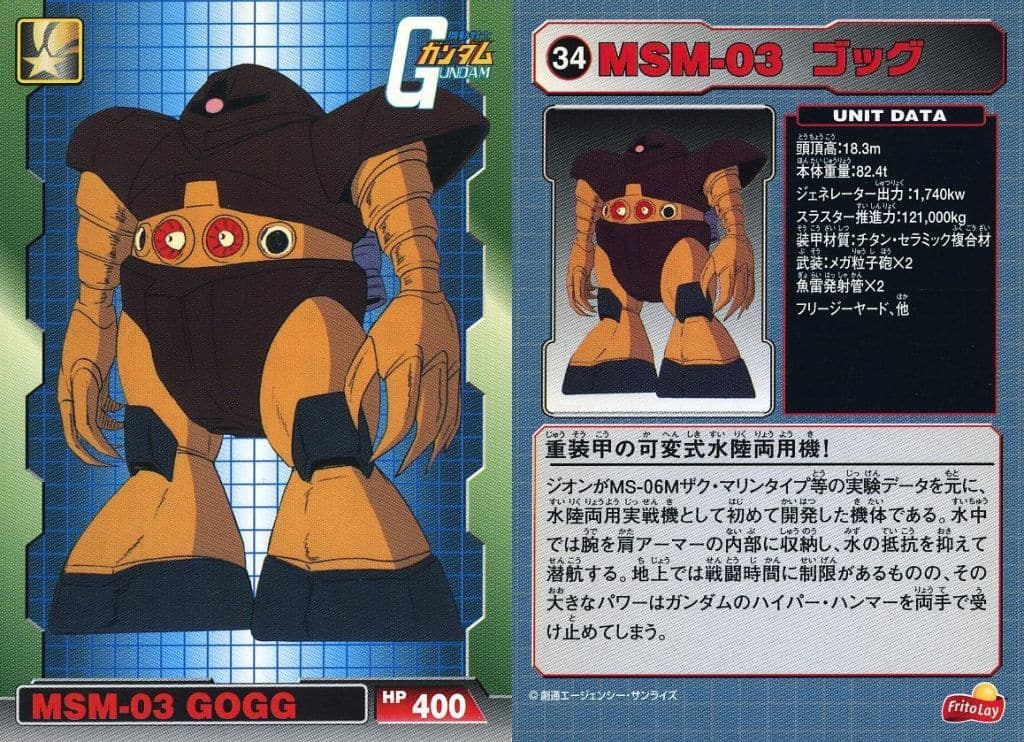 駿河屋 - 34：MSM-03 ゴッグ（アニメ・ゲーム）
