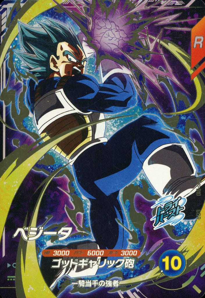 駿河屋 - SDV1-010[GDR]：ベジータ（ドラゴンボールスーパーダイバーズ）