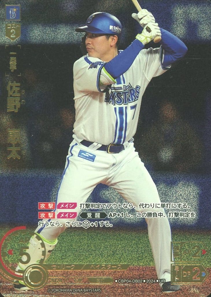 駿河屋 - CBP04-DB02[UR]：佐野 恵太（プロ野球カードゲーム DREAM ORDER）