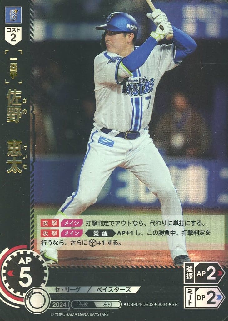 駿河屋 - CBP04-DB02[SR]：佐野 恵太（プロ野球カードゲーム DREAM ORDER）
