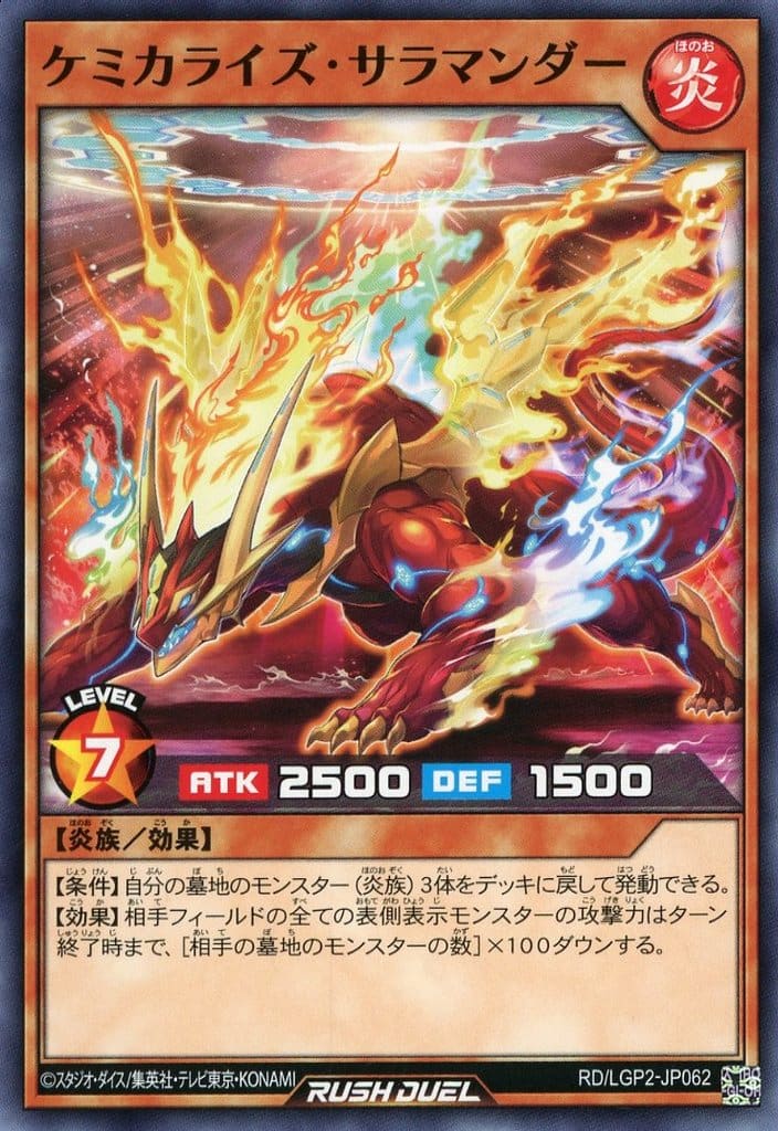 駿河屋 - RD/LGP2-JP062[N]：ケミカライズ・サラマンダー（遊戯王ラッシュデュエル）