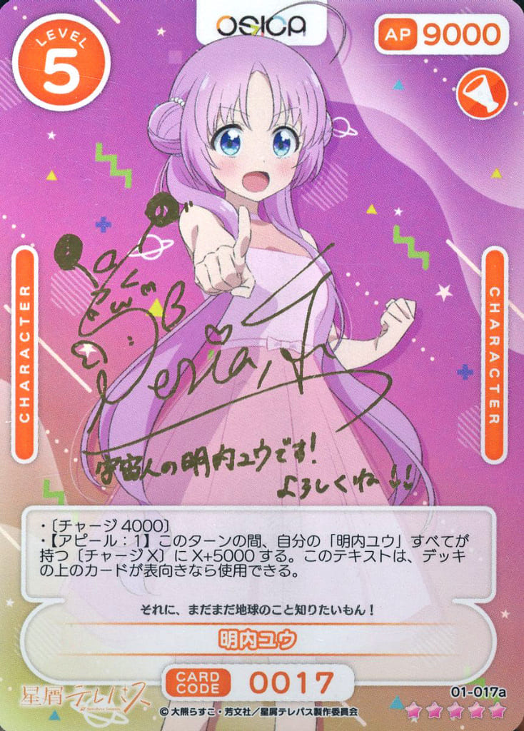 駿河屋 - 01-017a[SSR]：(ホロ)明内ユウ(深川芹亜金箔押しサイン入り)（OSICA（オシカ））