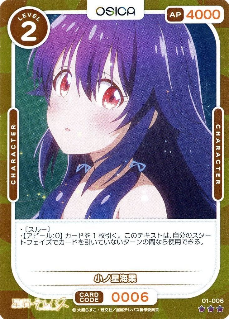 駿河屋 - 01-006[RP]：(ホロ)小ノ星海果（OSICA（オシカ））