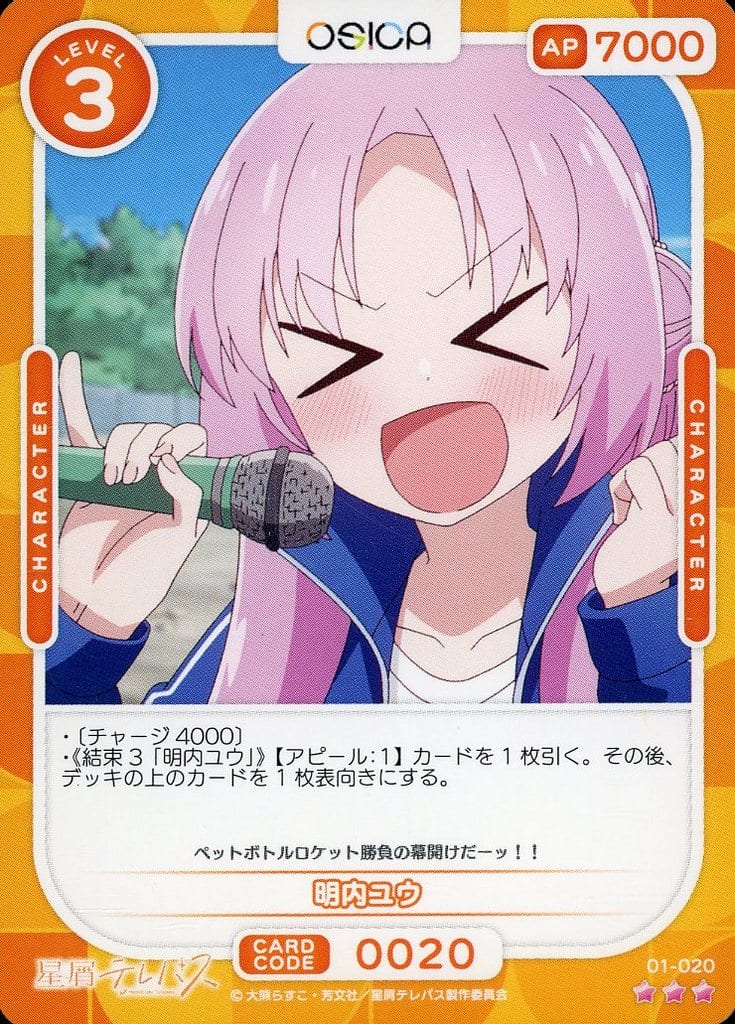 駿河屋 - 01-020[R]：明内ユウ（OSICA（オシカ））