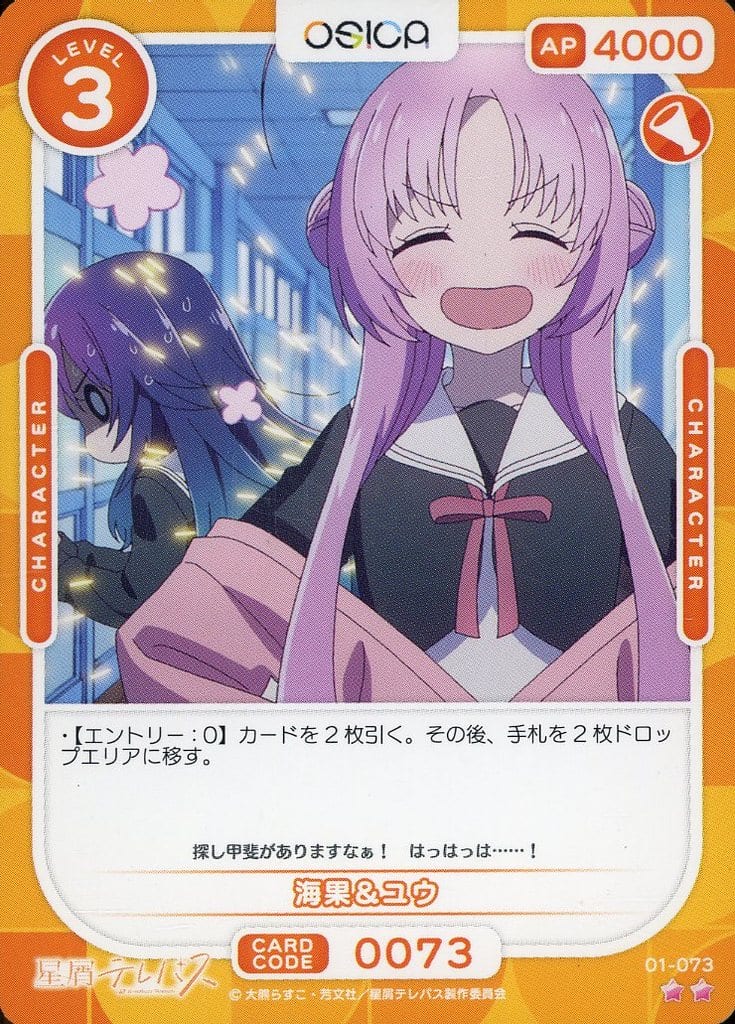 駿河屋 - 01-073[N]：海果＆ユウ（OSICA（オシカ））