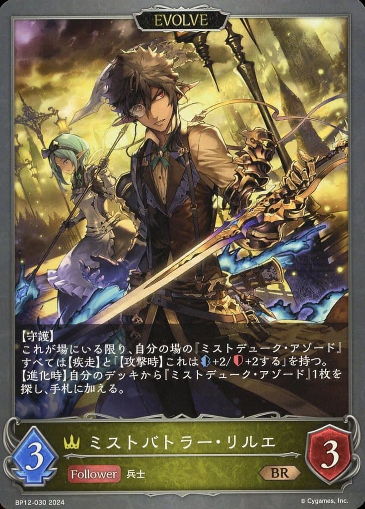 駿河屋 - BP12-030[BR]：ミストバトラー・リルエ（シャドウバース エボルヴ）