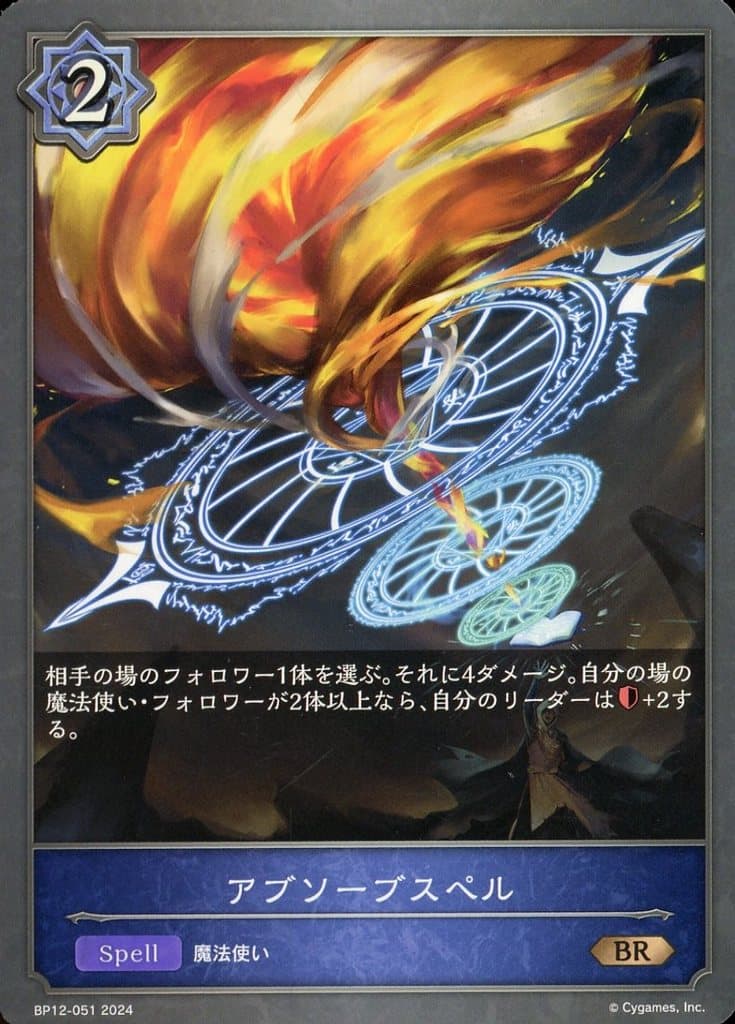 駿河屋 - BP12-051[BR]：アブソーブスペル（シャドウバース エボルヴ）