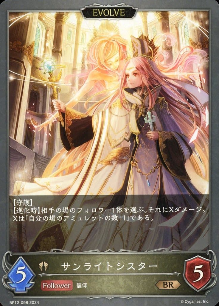 駿河屋 - BP12-098[BR]：サンライトシスター（シャドウバース エボルヴ）