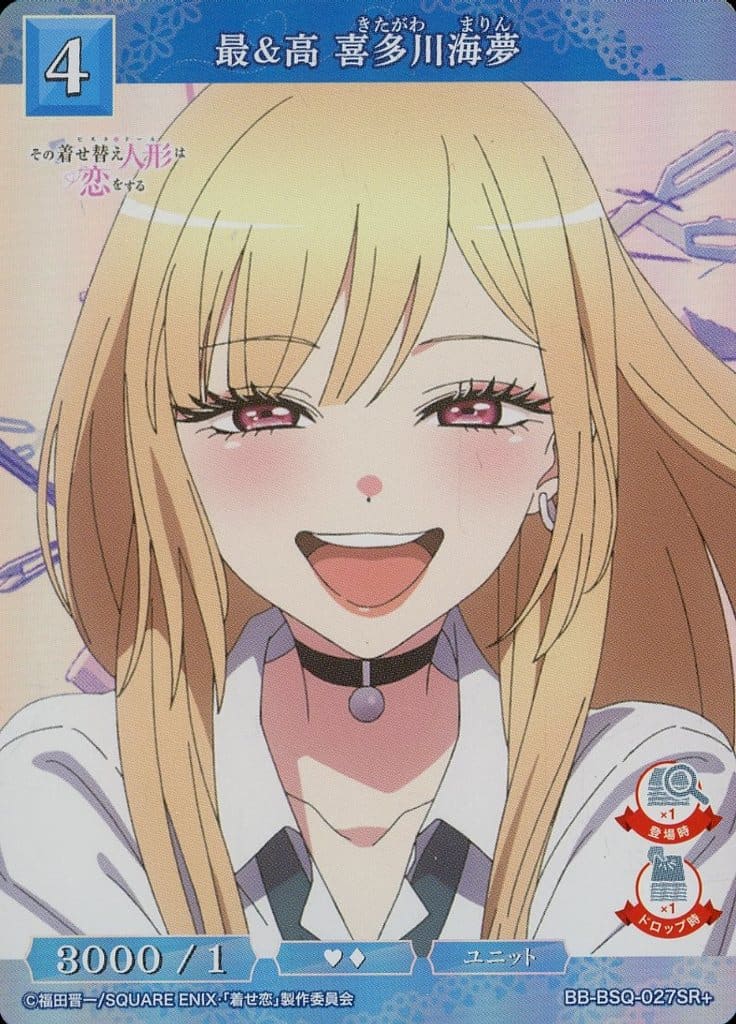 駿河屋 - BB-BSQ-027SR+[SR+]：最＆高 喜多川海夢（ビルディバイド）