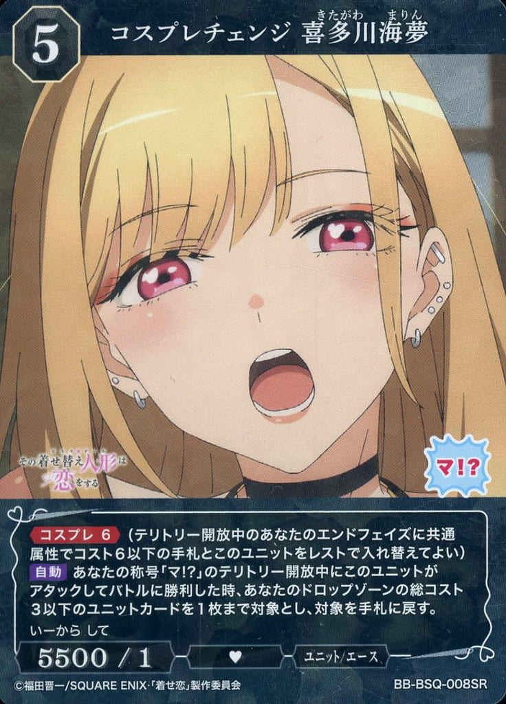 駿河屋 - BB-BSQ-008SR[SR]：コスプレチェンジ 喜多川海夢（ビルディバイド）