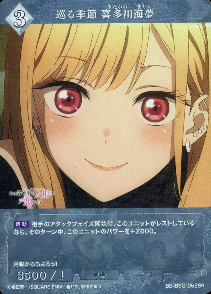 駿河屋 - BB-BSQ-052SR[SR]：巡る季節 喜多川海夢（ビルディバイド）