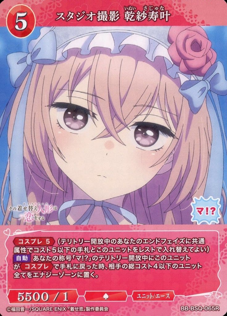 駿河屋 - BB-BSQ-065R[R]：スタジオ撮影 乾紗寿叶（ビルディバイド）