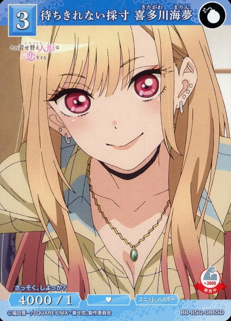 駿河屋 - BB-BSQ-086SD[SD]：待ちきれない採寸 喜多川海夢（ビルディバイド）