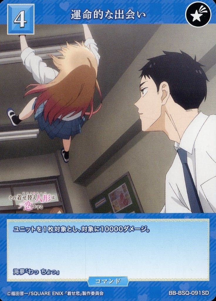 駿河屋 - BB-BSQ-091SD[SD]：運命的な出会い（ビルディバイド）