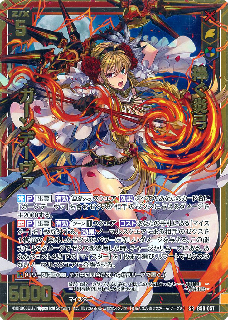 駿河屋 - B50-057[SR]：捧ぐ炎弓 ガーンデーヴァ(金箔押しホログラムレア)（Z/X）