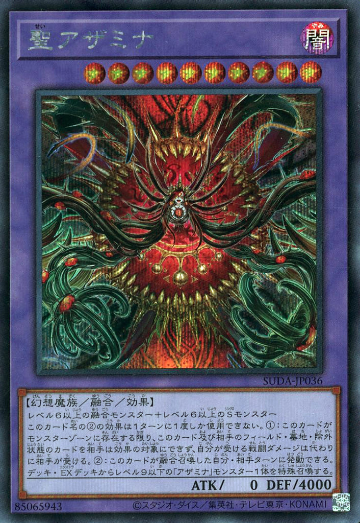 駿河屋 - SUDA-JP036[SE]：聖アザミナ（スプリーム・ダークネス）