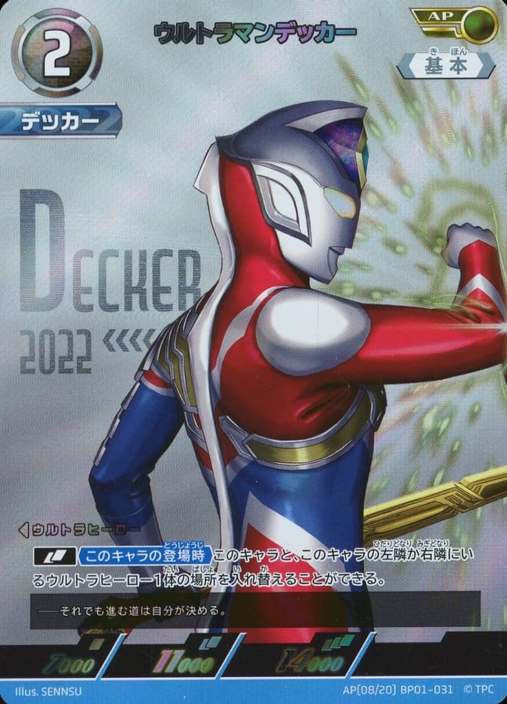 駿河屋 - AP(08/20)BP01-031[AP]：ウルトラマンデッカー（ウルトラマン カードゲーム）