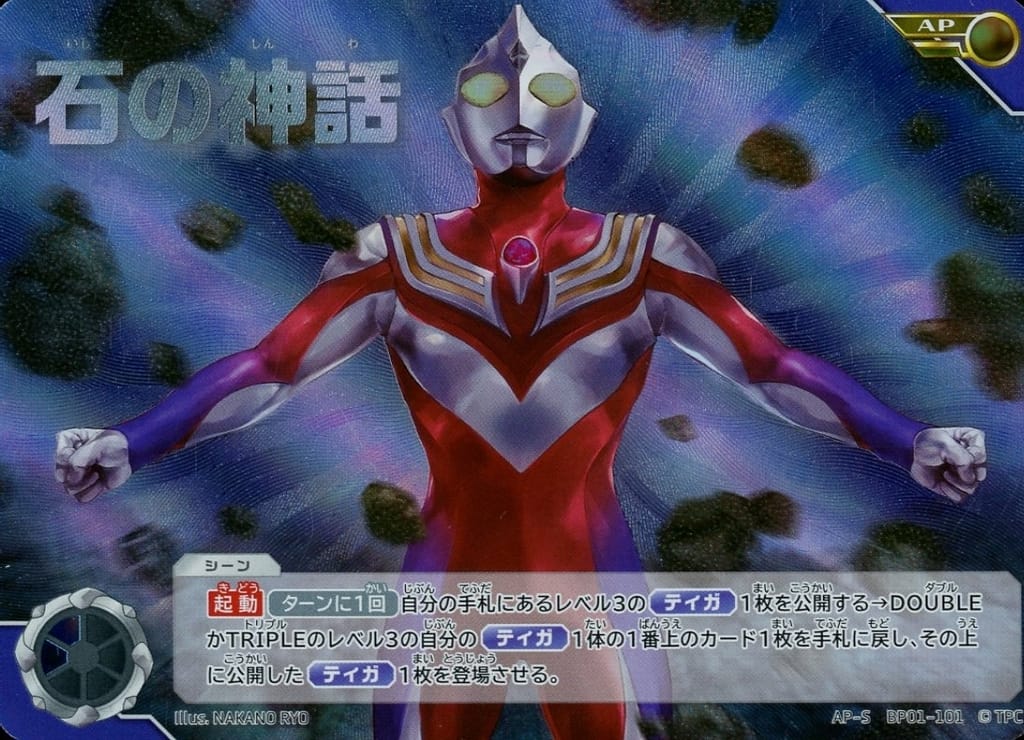 駿河屋 - AP-S BP01-101[AP]：石の神話（ウルトラマン カードゲーム）