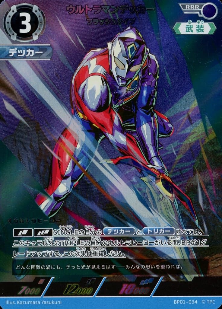 駿河屋 - BP01-034[RRR]：ウルトラマンデッカー フラッシュタイプ（ウルトラマン カードゲーム）