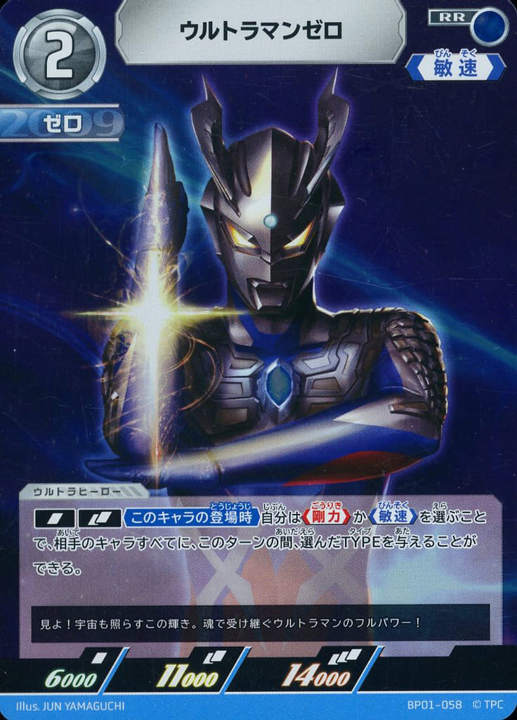 駿河屋 - BP01-058[RR]：ウルトラマンゼロ（ウルトラマン カードゲーム）