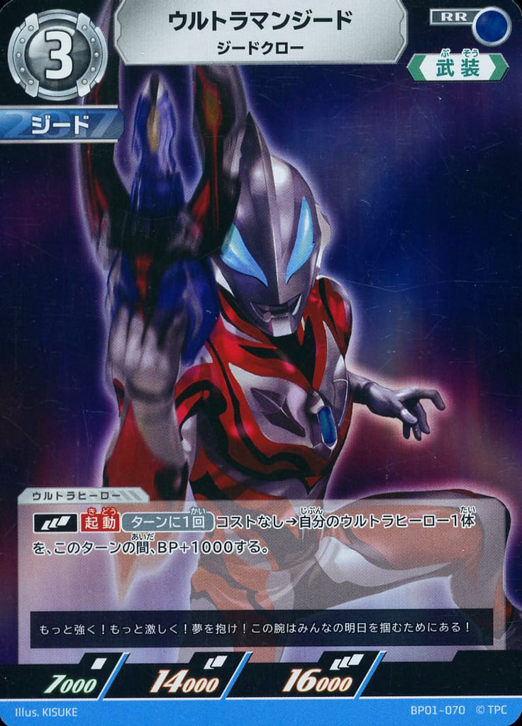 駿河屋 - BP01-070[RR]：ウルトラマンジード ジードクロー（ウルトラマン カードゲーム）