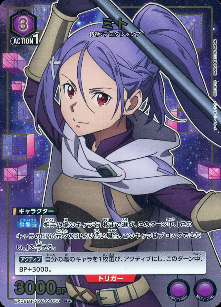 駿河屋 - EX08BT/SAO-2-053[R★]：(キラ)ミト（ユニオンアリーナ）