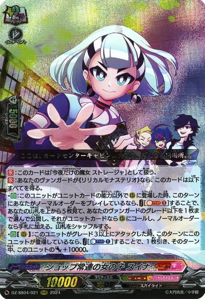 駿河屋 - DZ-SS04/021[RRR]：ショップ常連の女の子 スイナ（ヴァンガード）