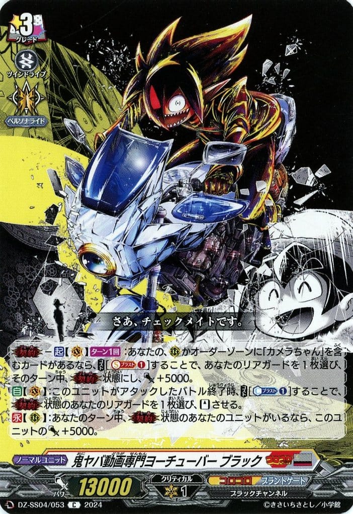 駿河屋 - DZ-SS04/053[C]：鬼ヤバ動画専門ヨーチューバー ブラック（ヴァンガード）