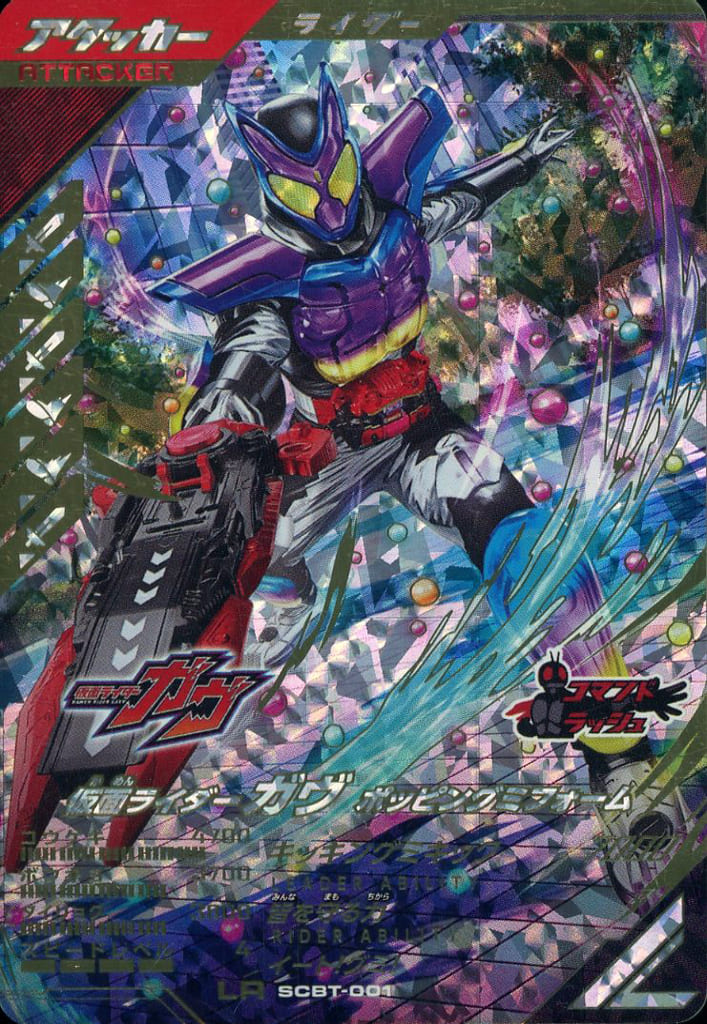 駿河屋 - SCBT-001[LR]：仮面ライダーガヴ ポッピングミフォーム（ガンバライジング）