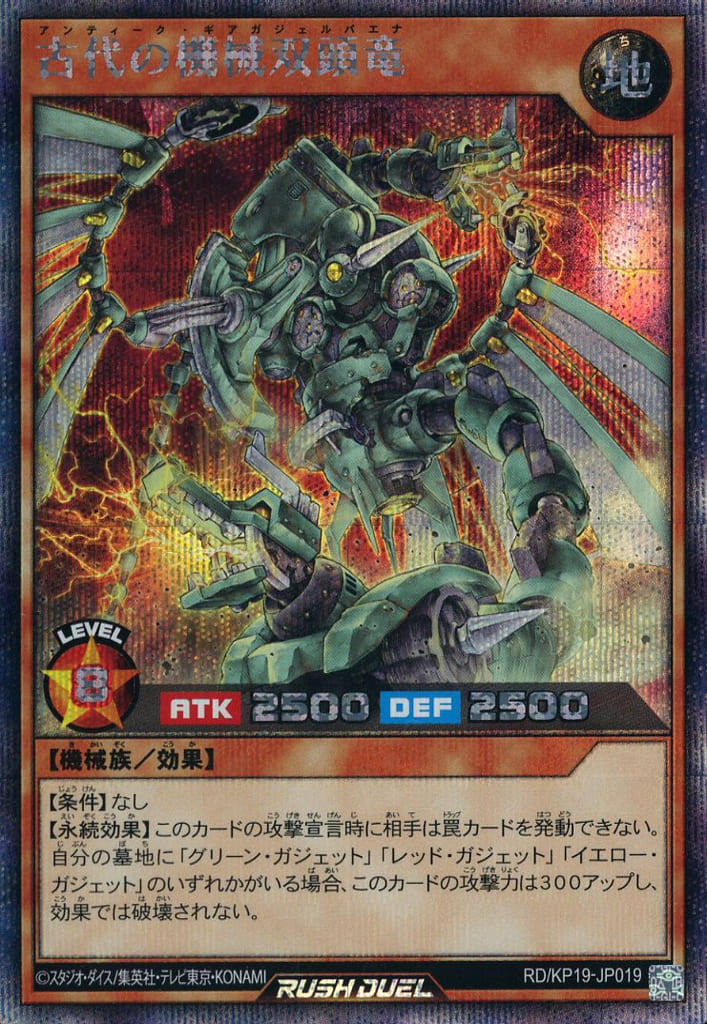 駿河屋 - RD/KP19-JP019[SE]：古代の機械双頭竜（遊戯王ラッシュデュエル）