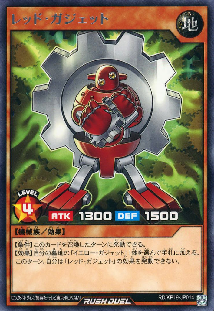 駿河屋 - RD/KP19-JP014[R]：レッド・ガジェット（遊戯王ラッシュデュエル）