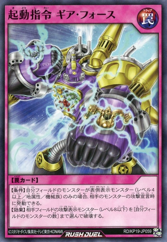 駿河屋 - RD/KP19-JP059[N]：起動指令 ギア・フォース（遊戯王ラッシュデュエル）
