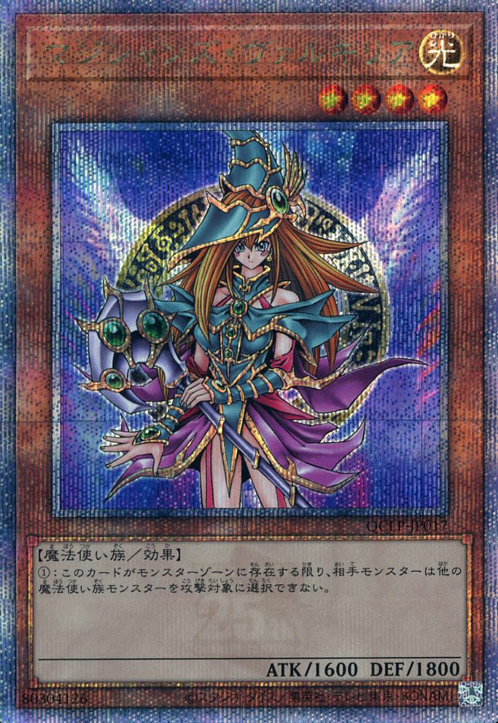 駿河屋 - QCLP-JP017[QCSE]：マジシャンズ・ヴァルキリア（QUARTER CENTURY LIMITED PACK）