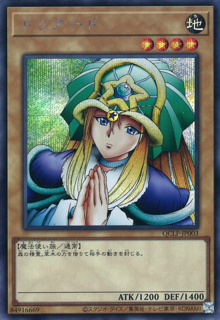 駿河屋 - QCLP-JP003[SE]：ドリアード（QUARTER CENTURY LIMITED PACK）