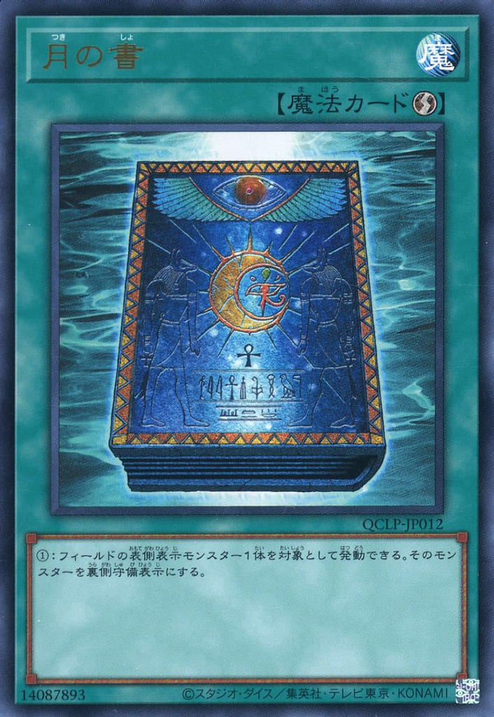 駿河屋 - QCLP-JP012[UR]：月の書（QUARTER CENTURY LIMITED PACK）
