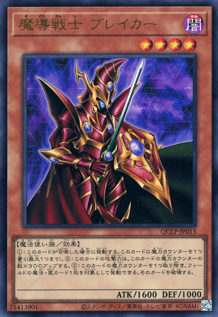 駿河屋 - QCLP-JP013[UR]：魔導戦士 ブレイカー（QUARTER CENTURY LIMITED PACK）